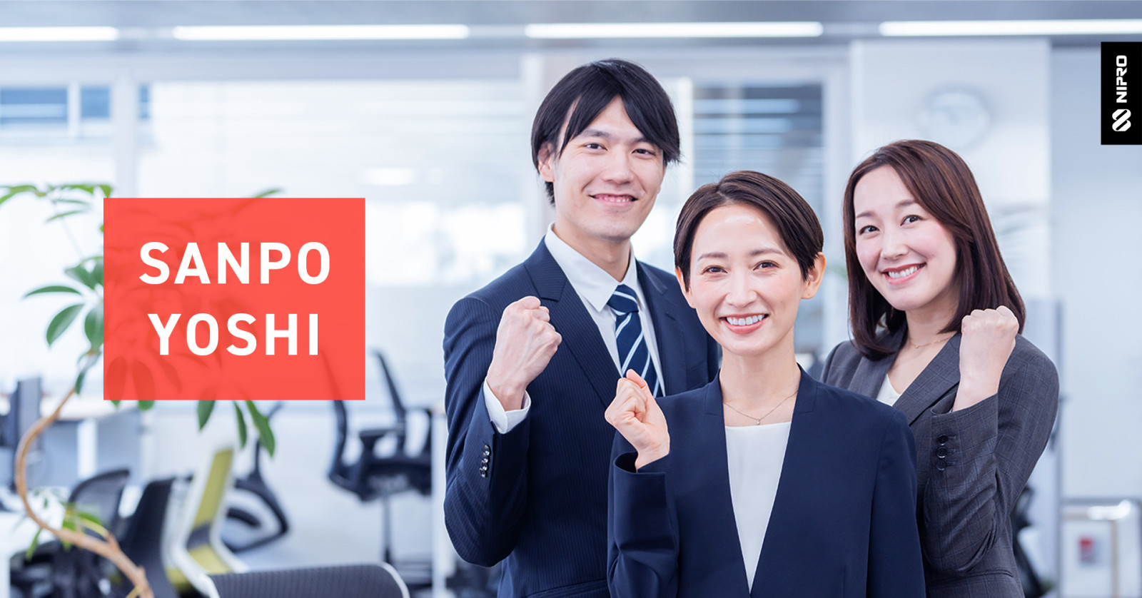 Japanese business philosophy: SANPO YOSHI | Nipro